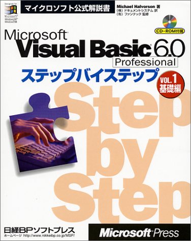 Microsoft Visual Basic6.0 Professional step-by-step Fundamentals (Microsoft official manual ...
