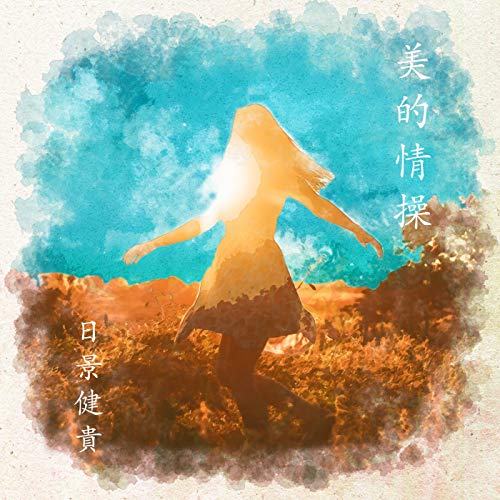 Play Bitekijoso by Kenki Hikage on Amazon Music