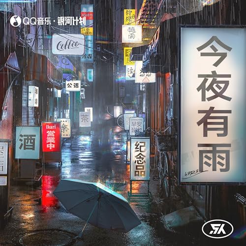 Amazon Music - H3r3の今夜有雨 - Amazon.co.jp