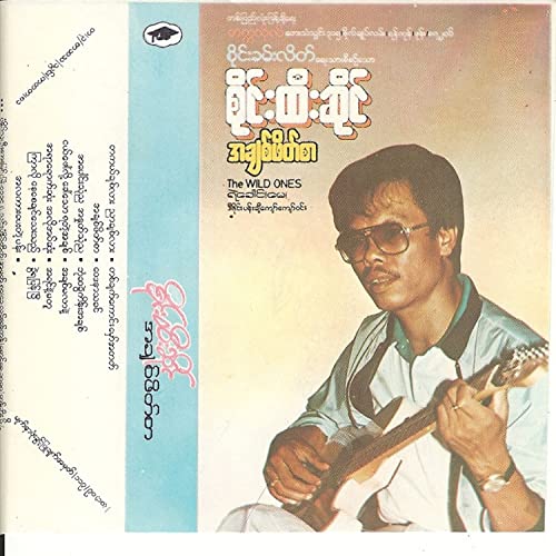 Amazon.co.jp: A Chit Phate Sar : Sai Htee Saing: Digital Music