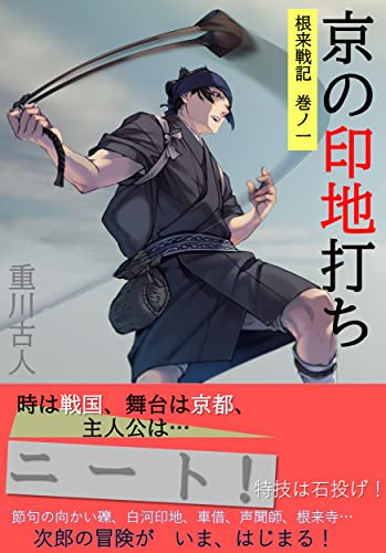 Amazon.com: Slinger of Kyoto Negoro Saga (Japanese Edition) eBook ...