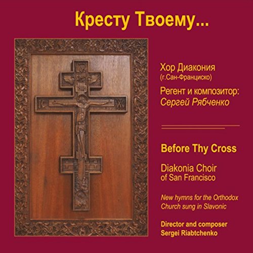 Amazon Music - Diakonia Choir of San FranciscoのBefore Thy Cross ...