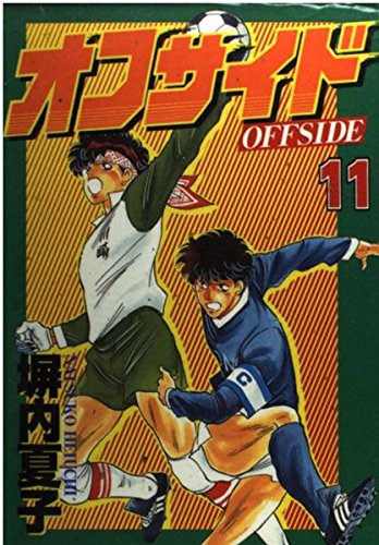 Amazon.com: Offside 11 (KC Special) (1995) ISBN: 4063056651 [Japanese Import]: 9784063056655: 塀 ...