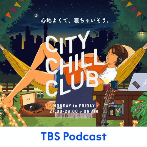 Amazon.co.jp: CITY CHILL CLUB : TBS RADIO: Audibleブック・オリジナル