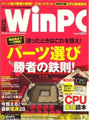 日経WinPC(ウィンピーシー)2008年12月号 |本 | 通販 | Amazon