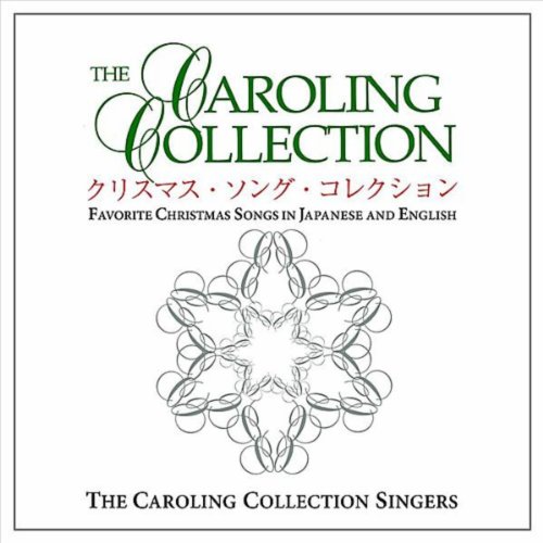 Amazon.com: The Caroling Collection (クリスマス ソング コレクション) : The Caroling ...
