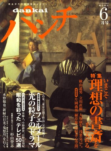 dankai (団塊) パンチ 2008年 06月号 [雑誌] : Amazon.de: Bücher