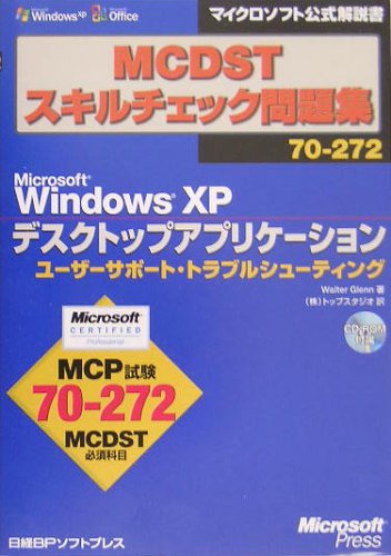 70-272 Microsoft Windows XP desktop application user support ...