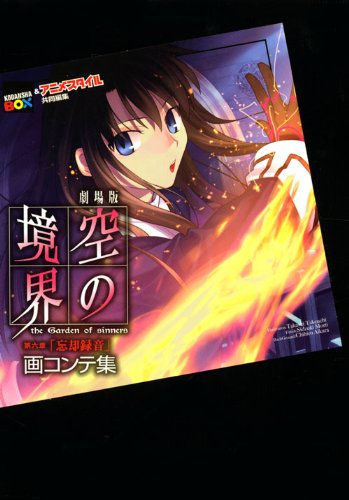 Amazon.com: Boundary sixth chapter of the theater Sora "forgetting ...