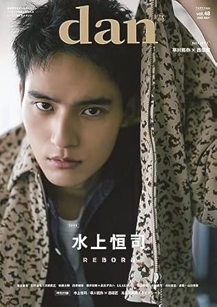 【Amazon.co.jp 限定】TVガイドdan vol.48 Amazon限定表紙版 - | 9784867016633 | Amazon.com.au | Books