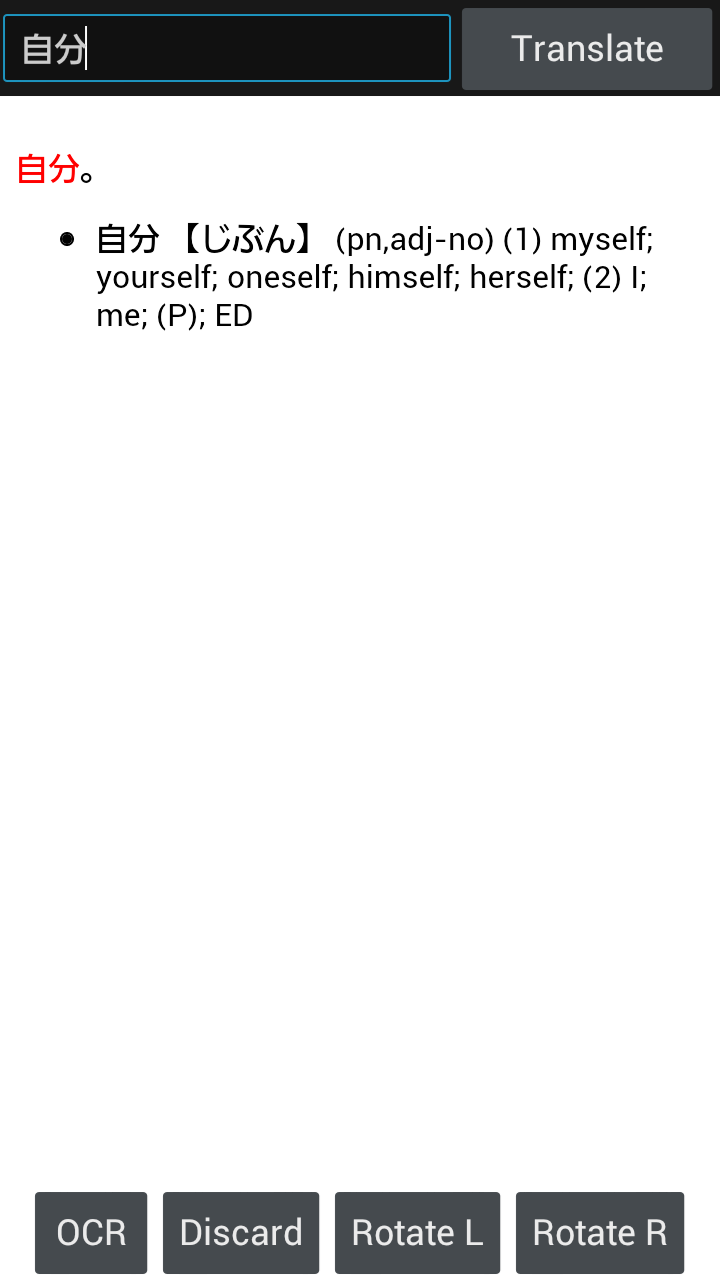 JAPANESE TEXT / KANJI OCR - App on Amazon Appstore