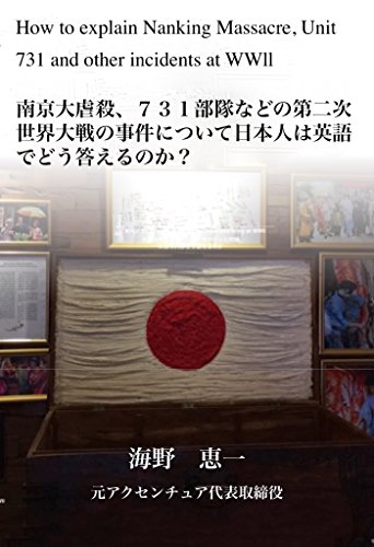 Amazon.com: How to explain Nanking Massacre Unit 731 and other ...
