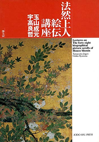 Amazon.com: Honen Shonin Illustrated Biography of course (2004) ISBN ...