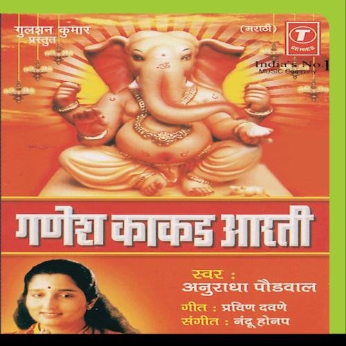 Nandu Honap - Ganesh Kaakad Aarti - Amazon.com Music
