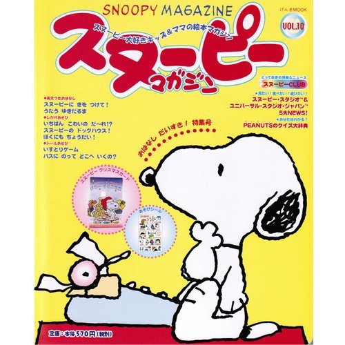Amazon.com: Snoopy Magazine - magazine picture book of love Snoopy Kids ...
