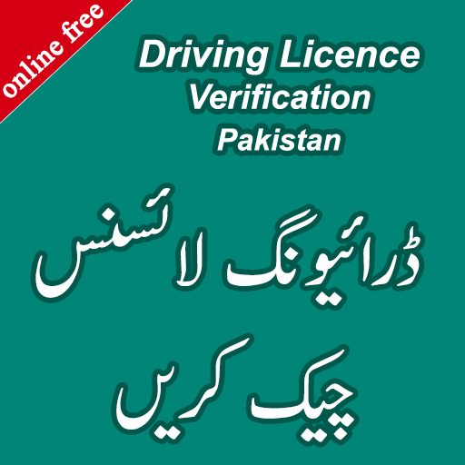 Driving Licence Verification Pakistan - App on Amazon Appstore