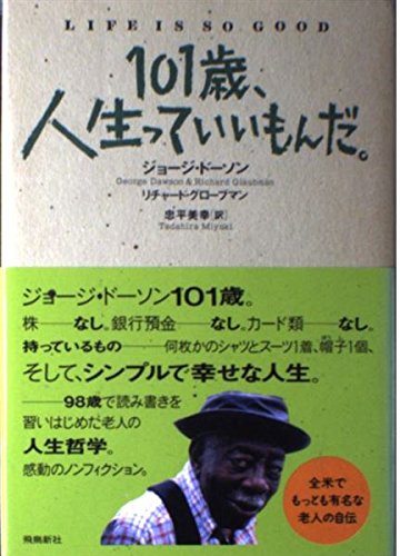 Amazon.com: Life Is So Good Japanese translation: 9784870314603: George ...