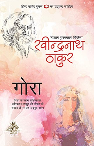 Amazon.com: Gora: 9788121600583: Ravindranath Thakur Tagore: Books