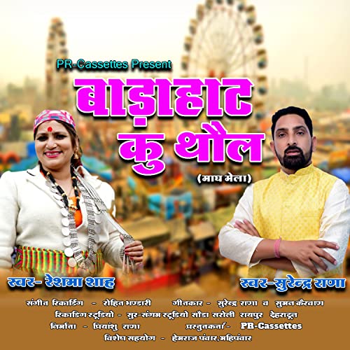 Écouter Barahat Ku Thaul par Surendra Rana & Reshma Shah sur Amazon ...