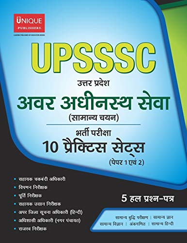 UPSSSC - Lower Subordinate Services Practice Sets : Unique Academic ...