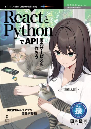 Reactでフロントエンド開発手順とpythonによるバックエンド開発手順解説書 Mojiru【もじをもじる】