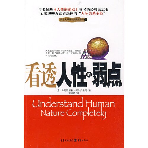 Amazon.com: see through human weakness: 9787229005399: FU LANG XI SI KE ...