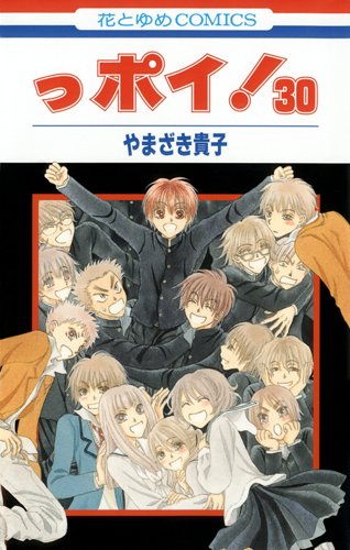 Ppoi! Vol.30 [In Japanese]: Takako Yamazaki: 9784592176909: Amazon.com ...