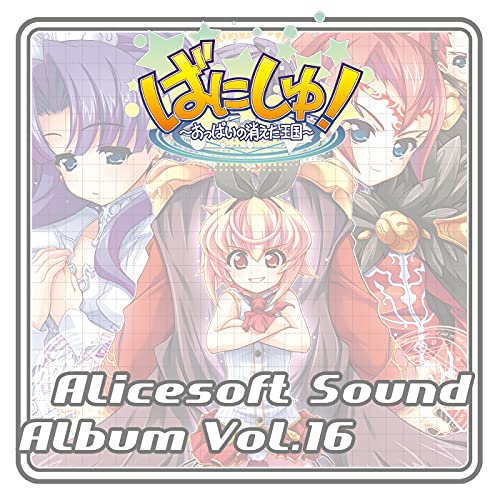 Play Alice Sound Album vol.16 (Original Soundtrack) by ALICESOFT on ...