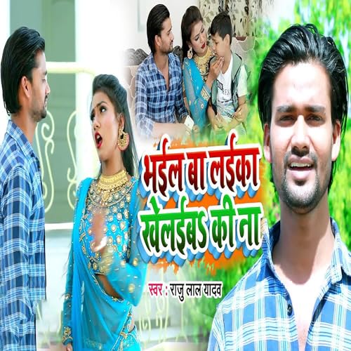 Écouter Bhail Ba Laika Khelaiba Ki Na par Raju Lal Yadav sur Amazon ...