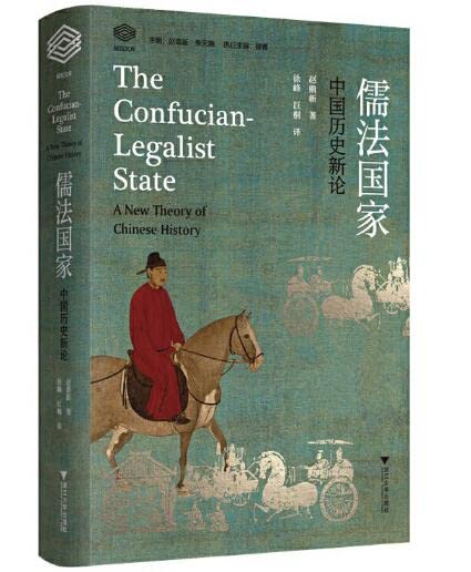 Amazon.com: The Confucian-Legalist State: A New Theory of Chinese ...