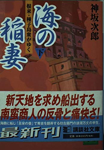 Amazon.com: lightning of the sea - Negoro, Tanegashima Shu Yuku ...