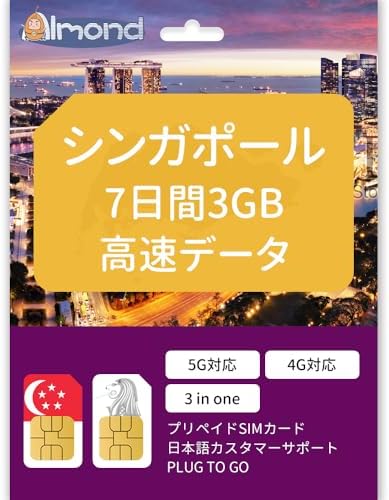 Amazon.co.jp: 【シンガポール SIM】Singapore simcard 7日間3GB 高速データ 5G 4G対応 24時間日本語カスタマサポート シンガポール プリペイド ...