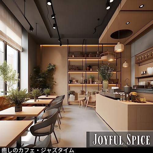 Amazon MusicでJoyful Spiceの癒しのカフェ・ジャズタイムを再生する