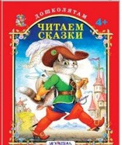 Amazon.com: Chitaem skazki. Russkie narodnye skazki: 9785990805927 ...