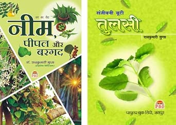 Buy Neem, Peepal aur Bargad(नीम,पीपल और बरगद),And Tulsi(तुलसी ...