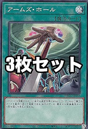 Amazon.co.jp: 【3枚セット】遊戯王 DBGC-JP042 アームズ・ホール (日本語版 ノーマル) グランド・クリエイターズ : おもちゃ