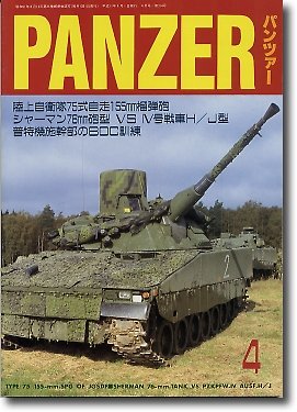 Amazon.co.jp: PANZER パンツァー 1999年04月号 : 本