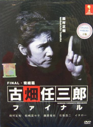 Amazon.com: Furuhata Ninzaburo (Final Season)(Japanese TV Series DVD w ...