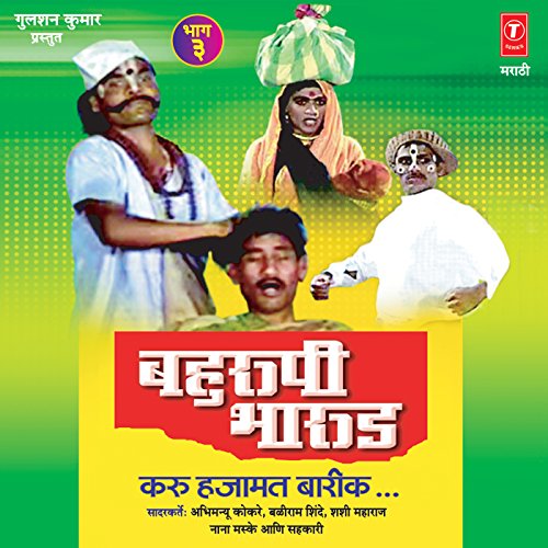 Écouter Bahurupi Bharud Vol-3 de Abhimanyu Kokre & Baliram Shinde sur ...