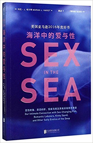 SEX in the SEA (Chinese version): Marah J.Hardt: 0683711784522: Amazon ...