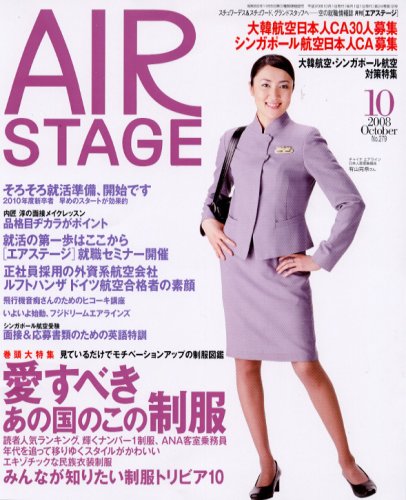 AIR STAGE (エア ステージ) 2008年 10月号 [雑誌] |本 | 通販 | Amazon