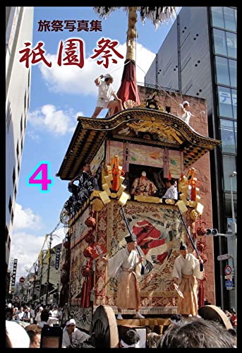 Gionmatsuri Festival in Kyoto Japan 4 revised edition Ryosai Photo ...