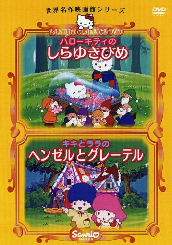 Sanrio: Snow White/Hansel & Gre [Alemania] [DVD]: Amazon.es: Películas y TV