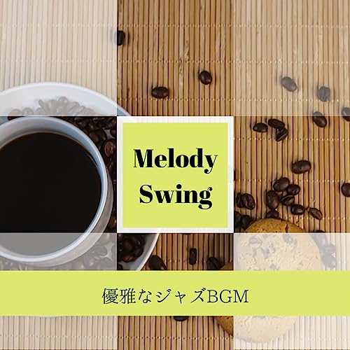 Amazon MusicでMelody Swingの優雅なジャズBGMを再生する