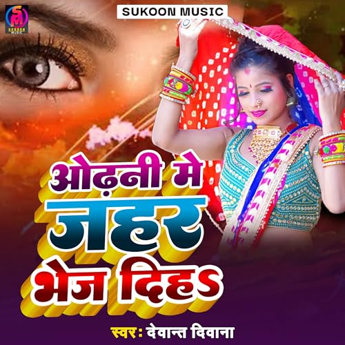 Écouter Odhani Me jahar Bhej Diha par Devant Deewana sur Amazon Music ...