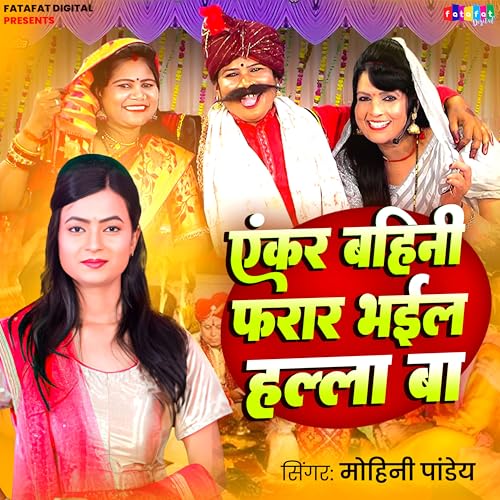 Amazon.com: Enkar Bahini Firar bhail halla Ba : Mohini Pandey: Digital ...