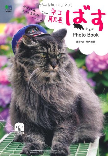 Amazon.com: Neko ekichoÌ„ basu Photo Book : Aizu tetsudoÌ„ ashinomaki ...