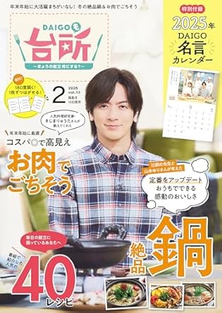 DAIGOも台所 2025年2月号 [雑誌] | ABCテレビ, 辻調理師専門学校, 山本ゆり | 料理・グルメ | Kindleストア | Amazon