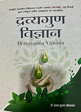 Buy DRAVYAGUNA VIGYAN VOL-2 ( Hindi ) Book Online at Low Prices in ...