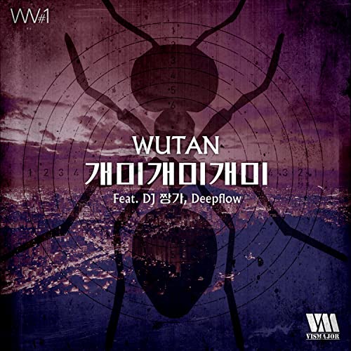 Amazon Music - WUTANの개미개미개미 - Amazon.co.jp